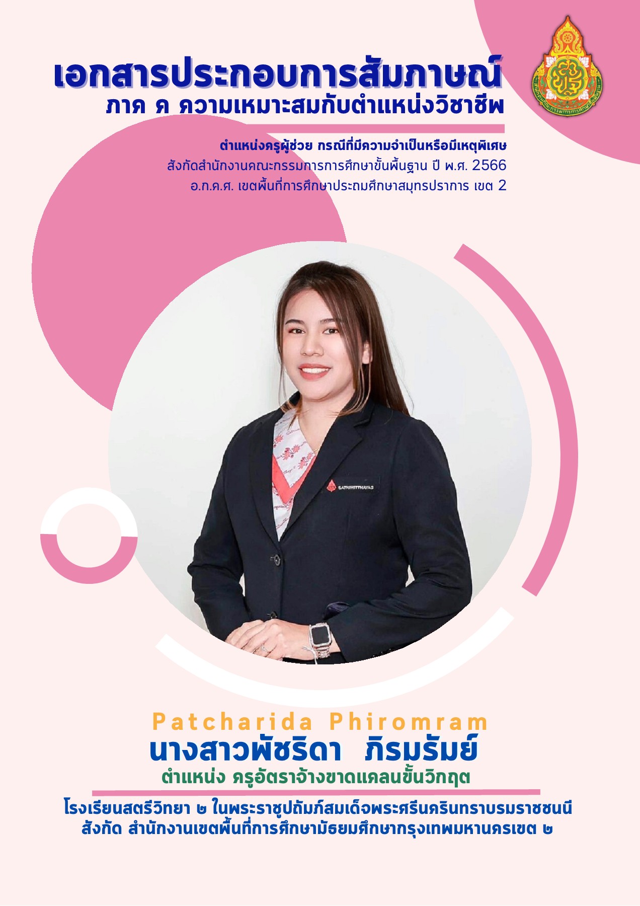 portfolio ริดา - Putcharida Songpad - Page 1 - 30 | Flip PDF Online | PubHTML5