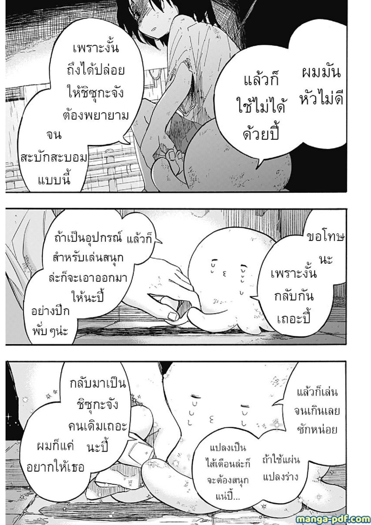 Takopii no Genzai (บาปแรกของทาโกปี้) - realtaroksd59 - Page 294 | Flip PDF Online | PubHTML5