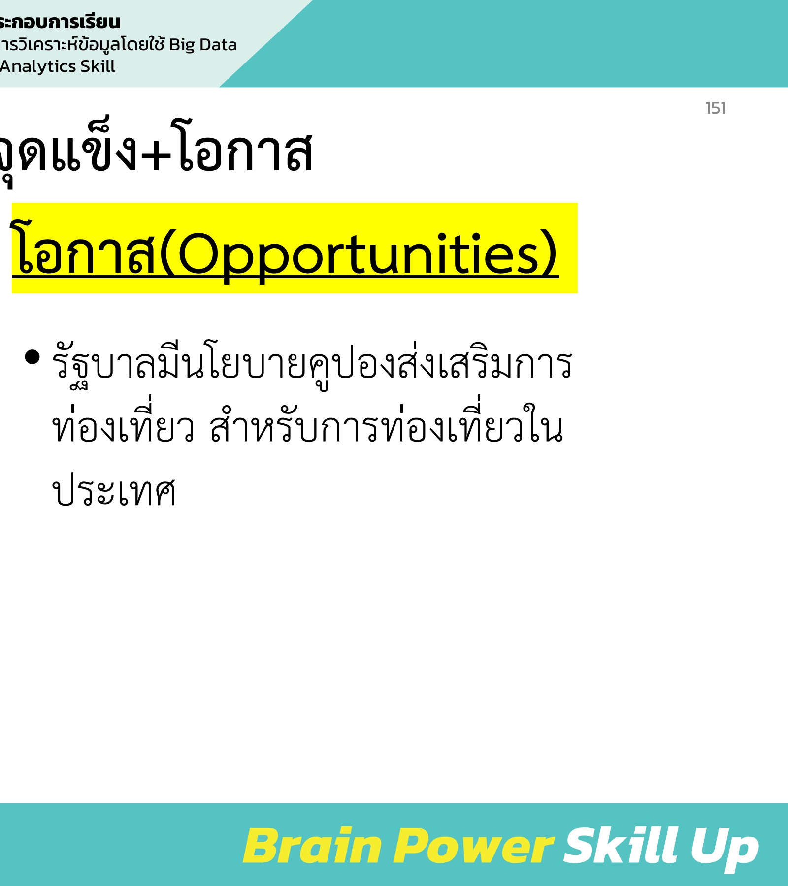 หลักสูตรทักษะการจัดการข้อมูล - 3Hmoob Start Up - Page 286 | Flip PDF ...