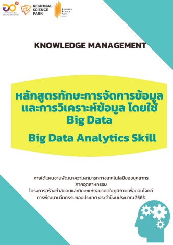 หลักสูตรทักษะการจัดการข้อมูล - 3Hmoob Start Up - Page 628 | Flip PDF ...