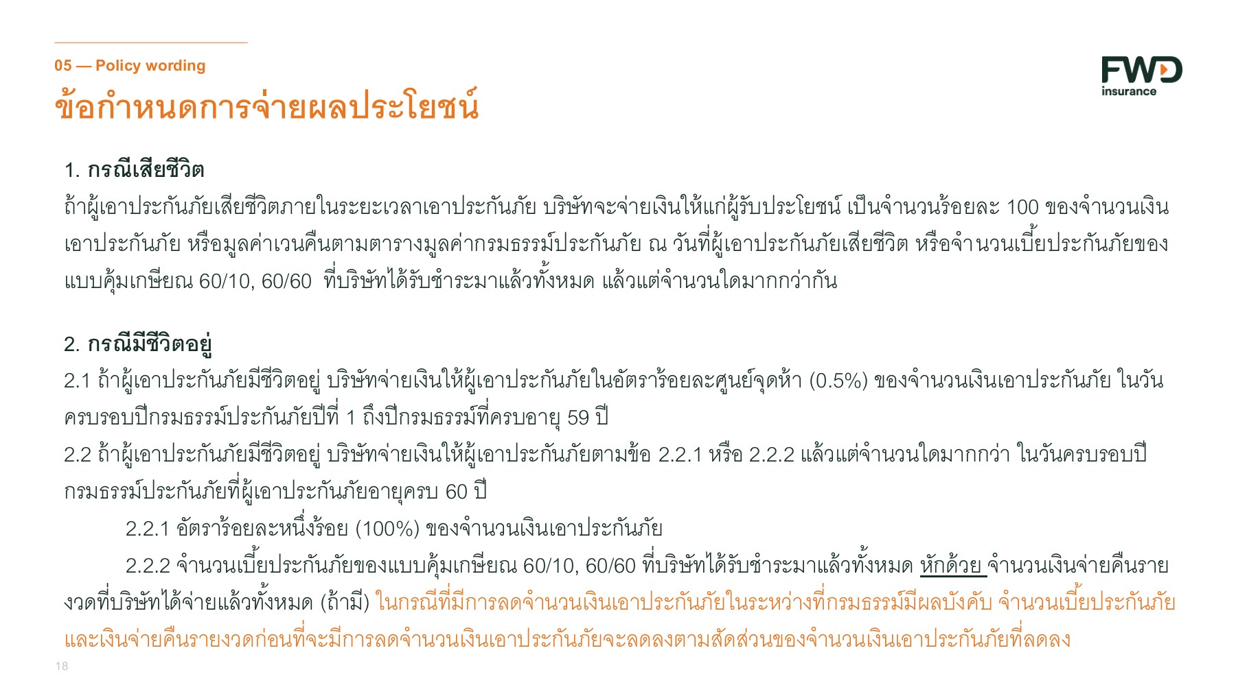 คุ้มเกษียณ - scbpt.learning - หน้าหนังสือ 18 | พลิก PDF ออนไลน์ | PubHTML5