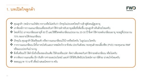คุ้มเกษียณ - scbpt.learning - หน้าหนังสือ 33 | พลิก PDF ออนไลน์ | PubHTML5