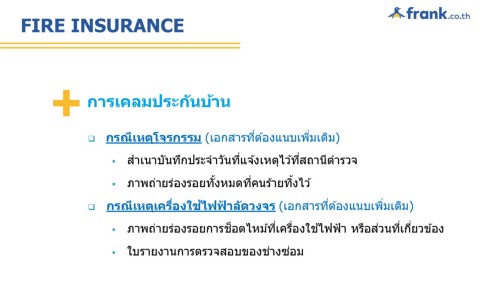 Fire Insurance - scbpt.learning - Page 57 | Flip PDF Online | PubHTML5