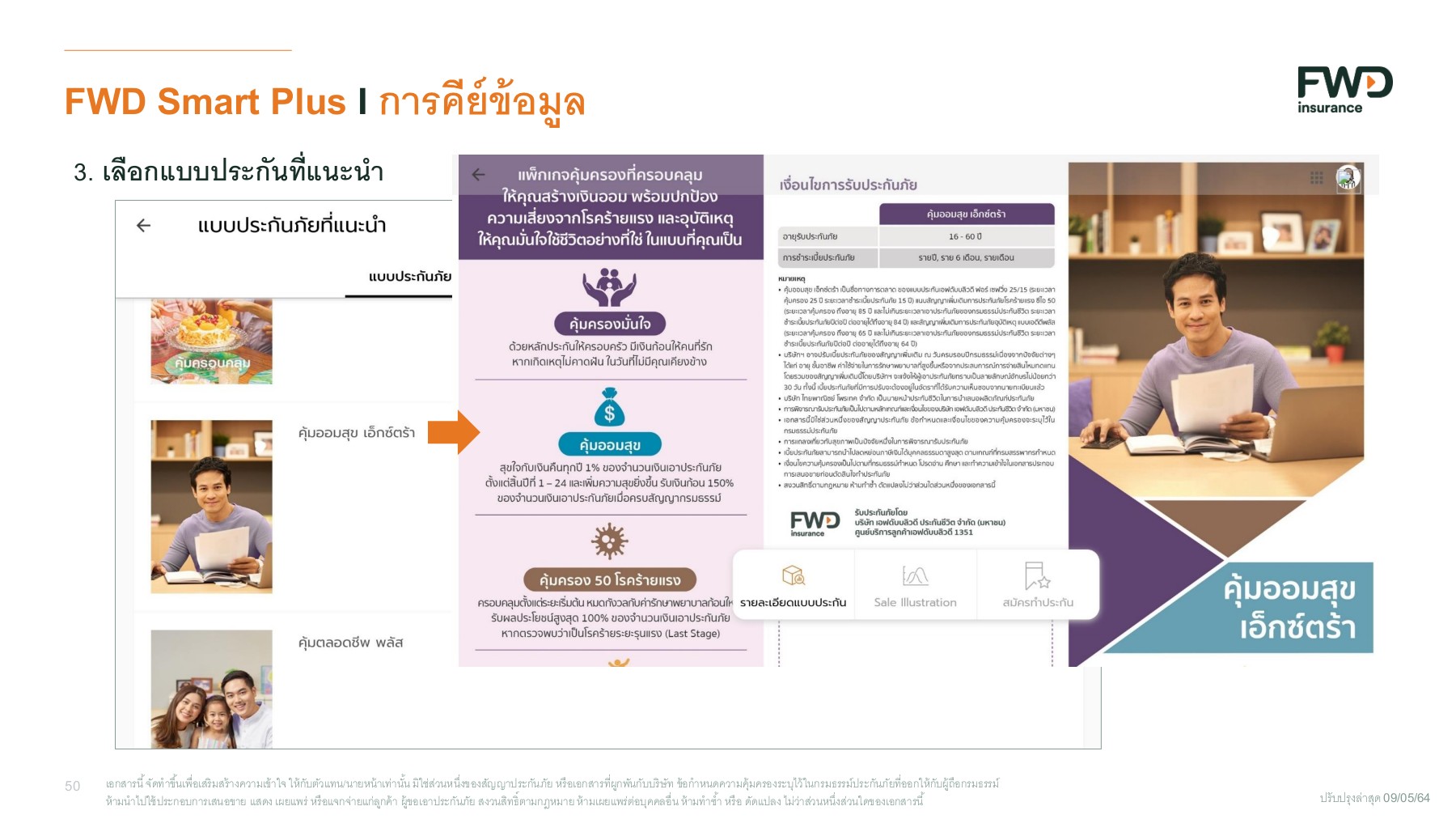 คุ้มออมสุข เอ็กซ์ตร้า - scbpt.learning - หน้าหนังสือ 50 | พลิก PDF ...