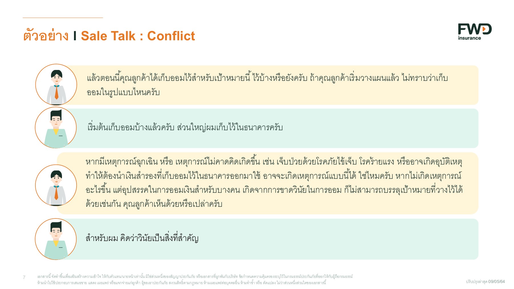 คุ้มออมสุข เอ็กซ์ตร้า - scbpt.learning - หน้าหนังสือ 7 | พลิก PDF ...