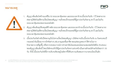 คุ้มออมสุข เอ็กซ์ตร้า - scbpt.learning - หน้าหนังสือ 28 | พลิก PDF ...