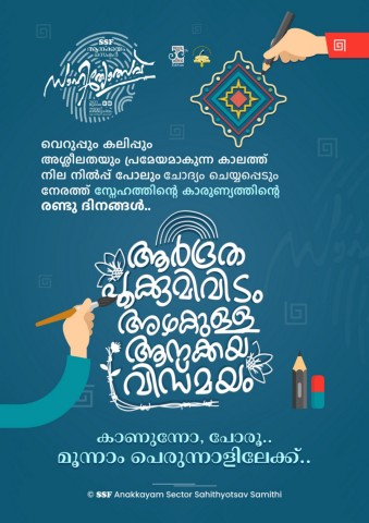 SSF ANAKKAYAM SECTOR SAHITHYOTSUV