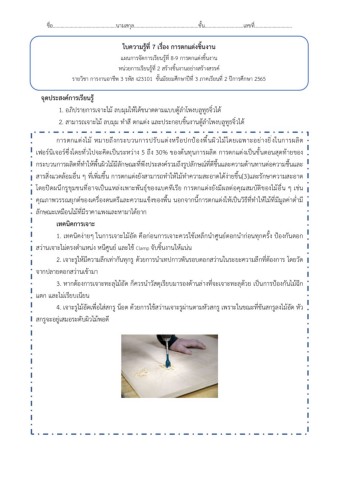 ใบความรู้ที่ 7(8-9)