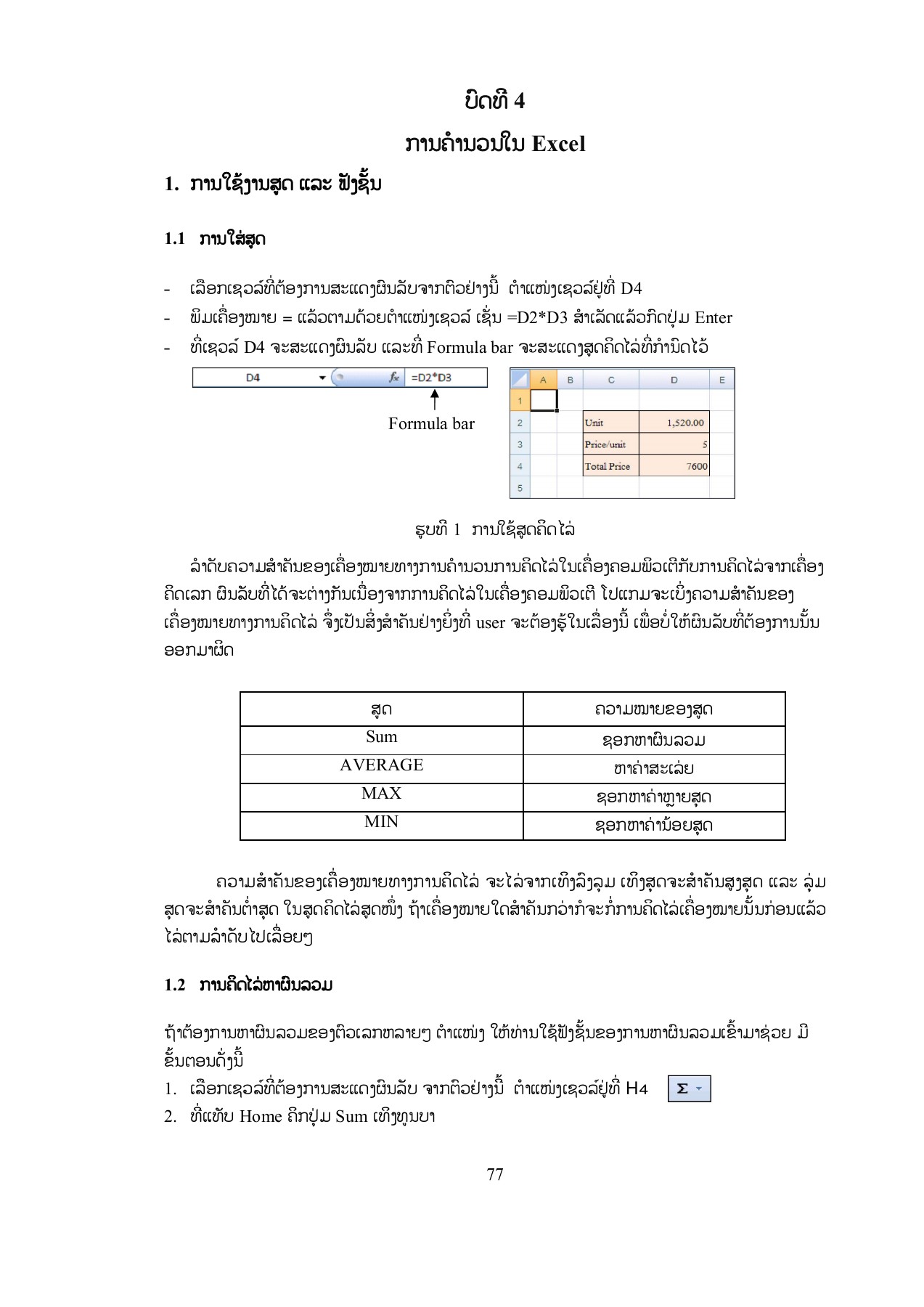 Software application - kit bounsaveng - Page 86 | Flip PDF Online ...