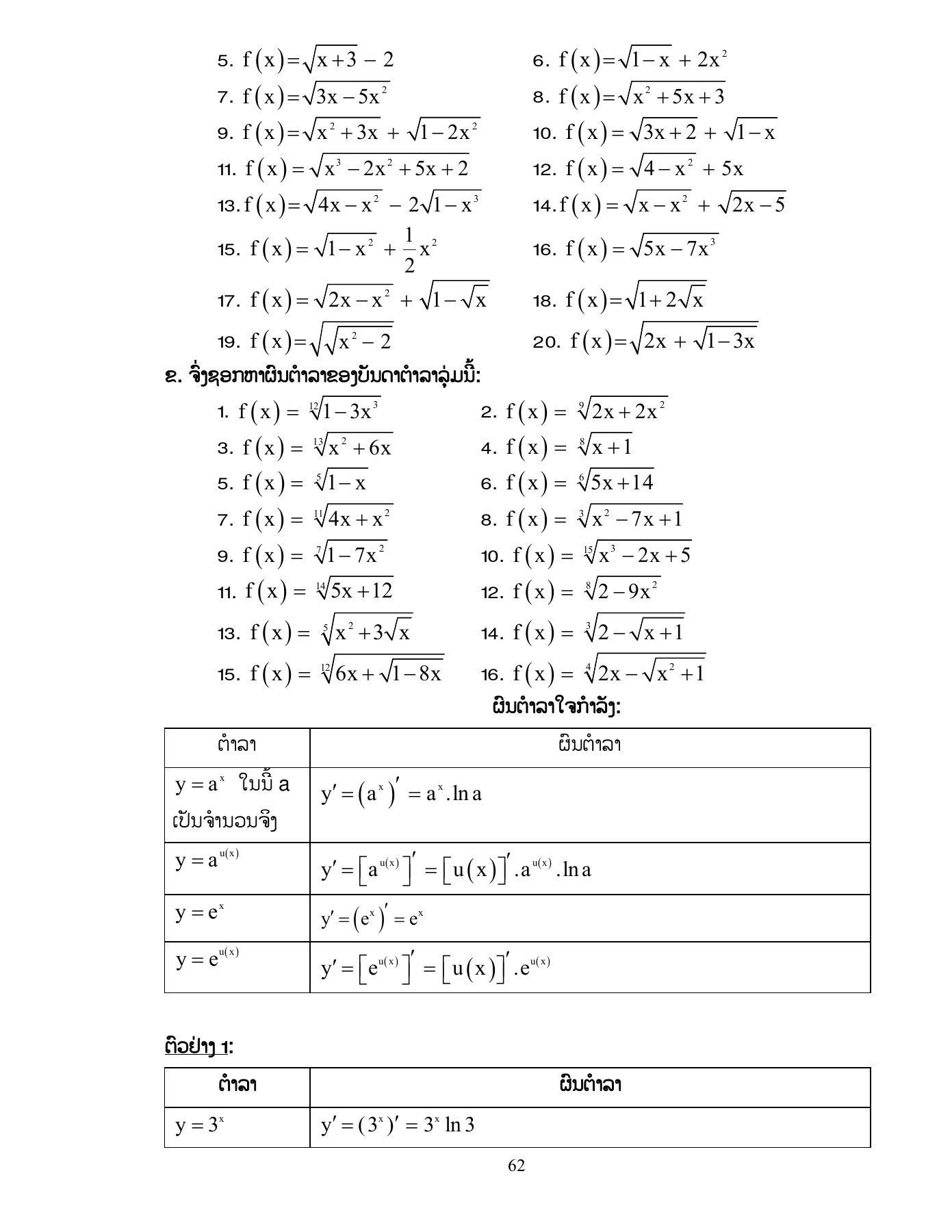 Calculus 1 - kit bounsaveng - Page 65 | Flip PDF Online | PubHTML5