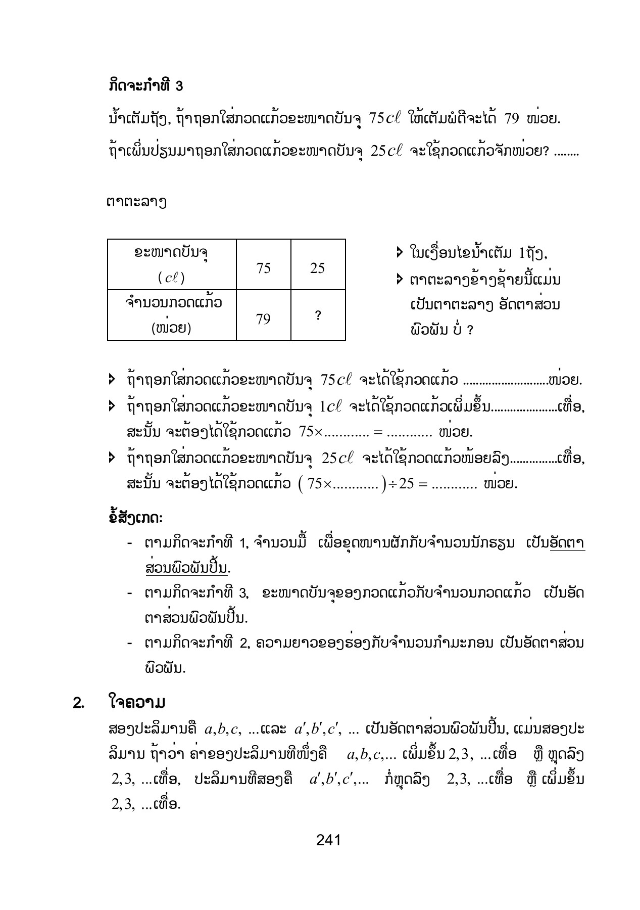 TBMathM1co - sengsavanhinstitute - 页 245 | 在线翻页PDF | PubHTML5