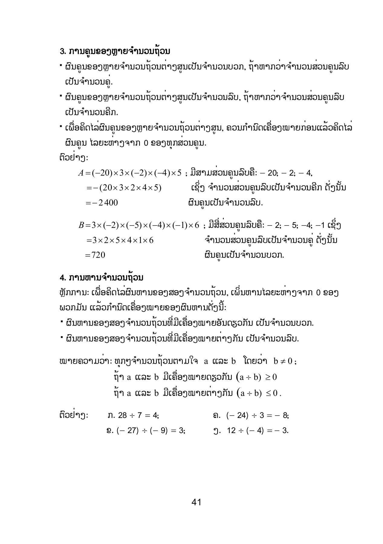 TBMathM1co - sengsavanhinstitute - 页 45 | 在线翻页PDF | PubHTML5