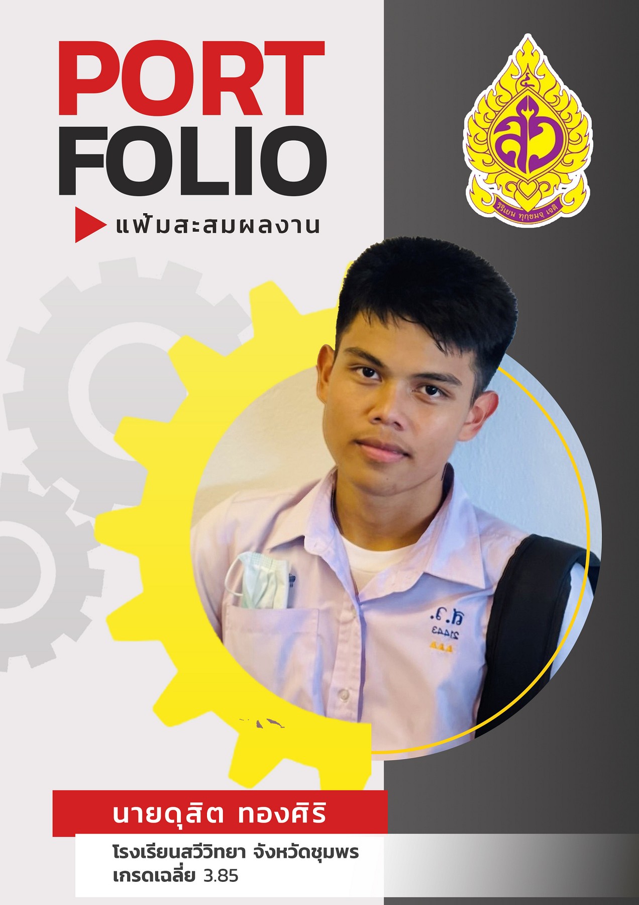 Portfolio - ศิริพร ตันสกุล - Page 1 - 12 | Flip PDF Online | PubHTML5