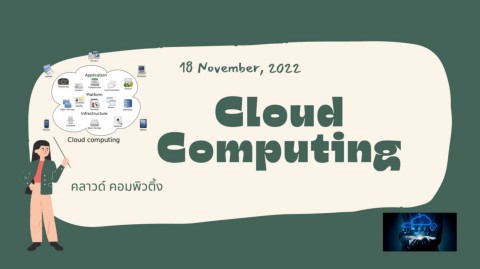 Cloud computing
