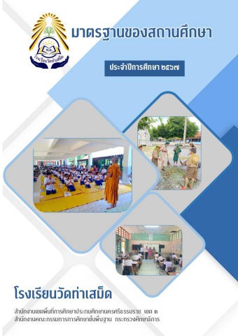 ประกาศกำหนดมาตรฐาน