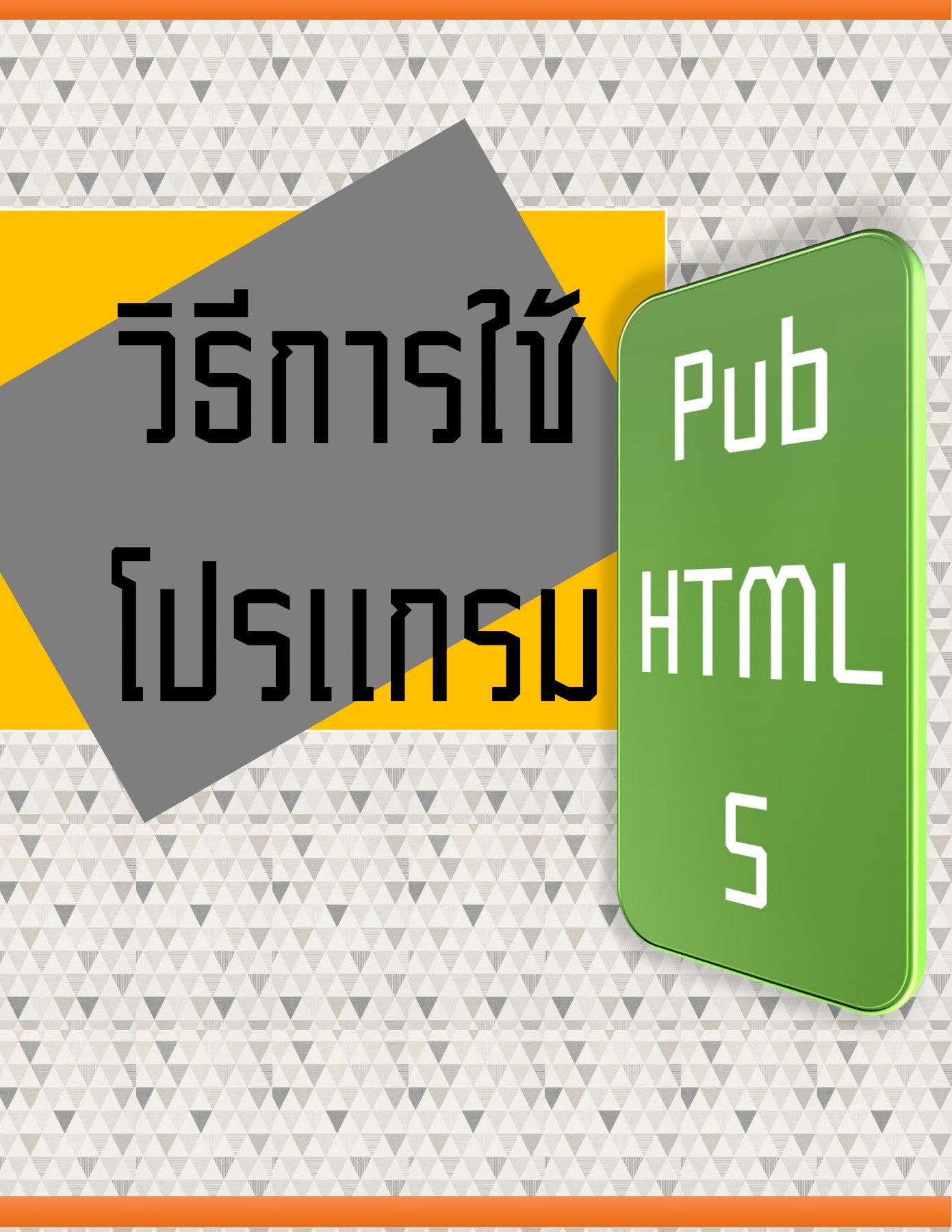 html - นายเบญจพล พ่ออามาตย์ - Orrialdea 1 - 10 | Irauli PDF linean | PubHTML5