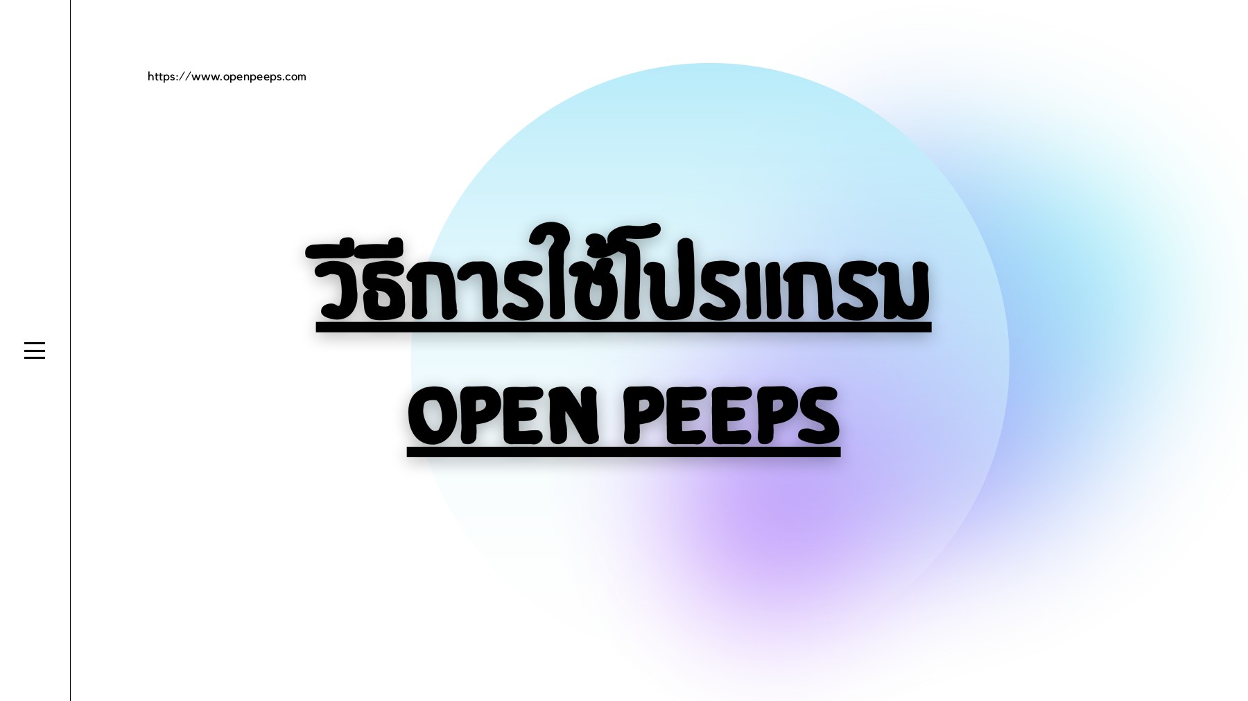 วีธีการใช้โปรแกรม Open Peeps - Tananarin05 - หน้าหนังสือ 1 - 10 | พลิก ...