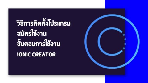 ionic creator - Tananarin05 - Page 1 - 10 | Flip PDF Online | PubHTML5
