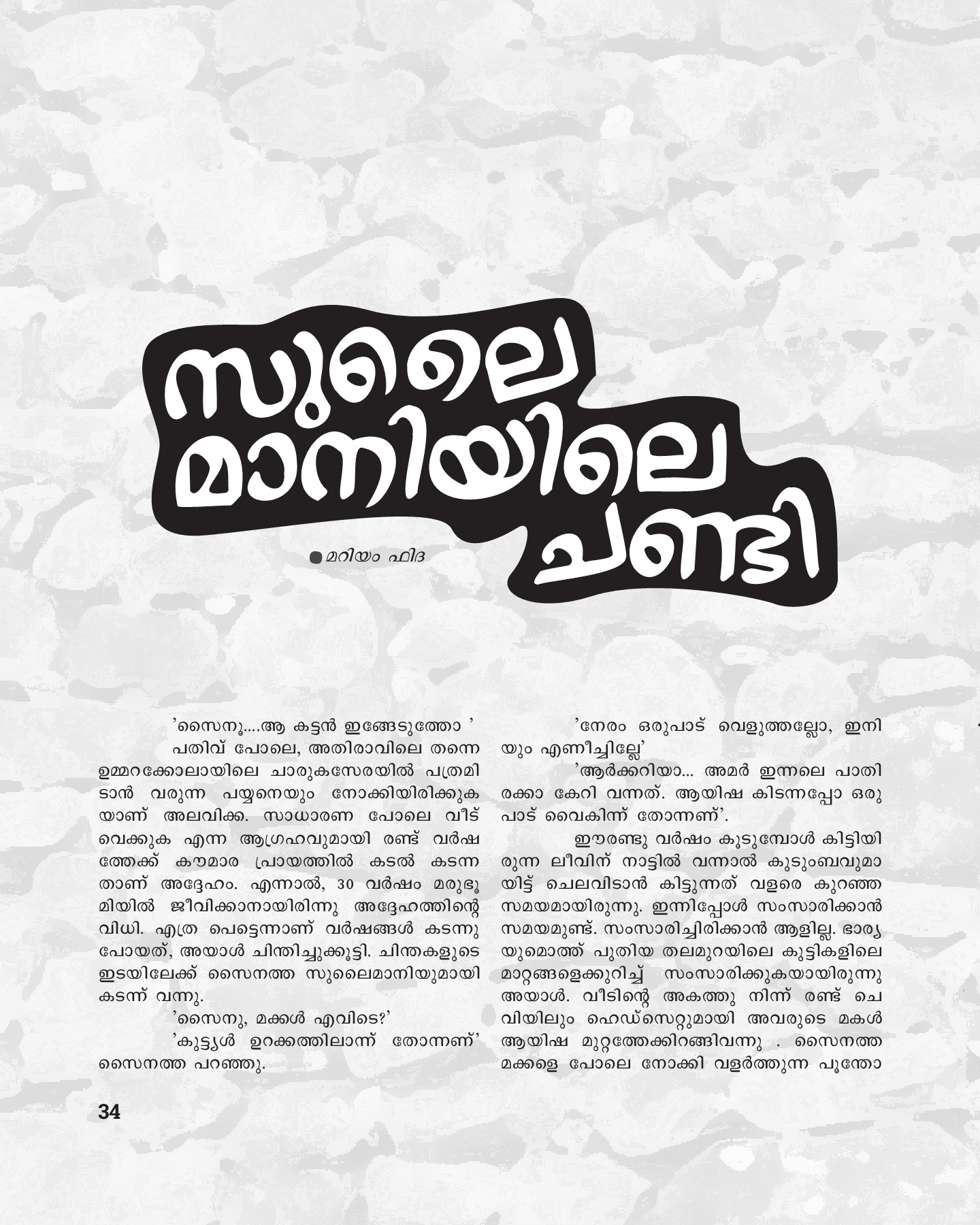 pusthakam - CaliphOgram - Page 34 | Flip PDF Online | PubHTML5