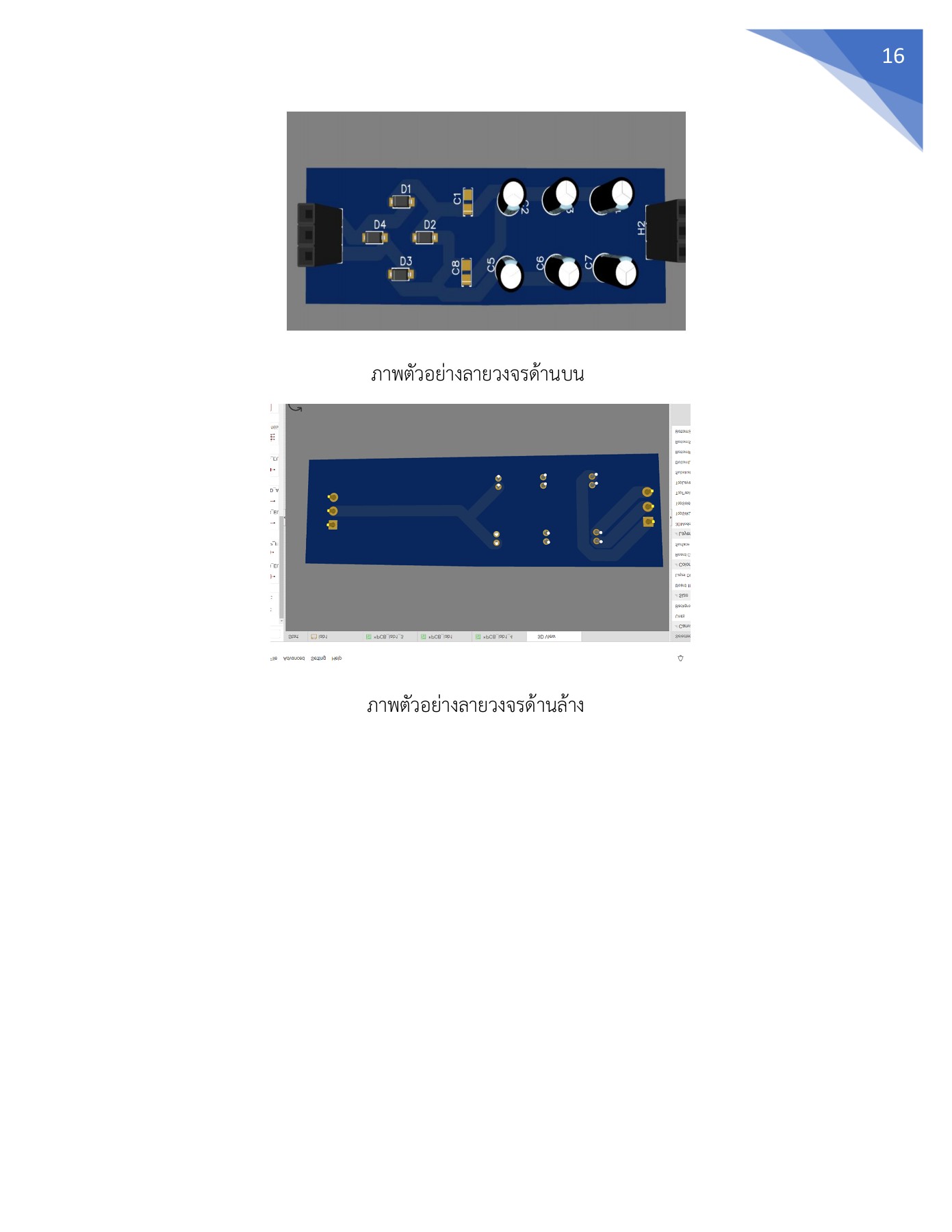 หน่วยการเรียนรู้สำหรับโปรแกรม Easy EDA - ถาวร พิมพ์พุก - หน้าหนังสือ 17 | พลิก PDF ออนไลน์ ...