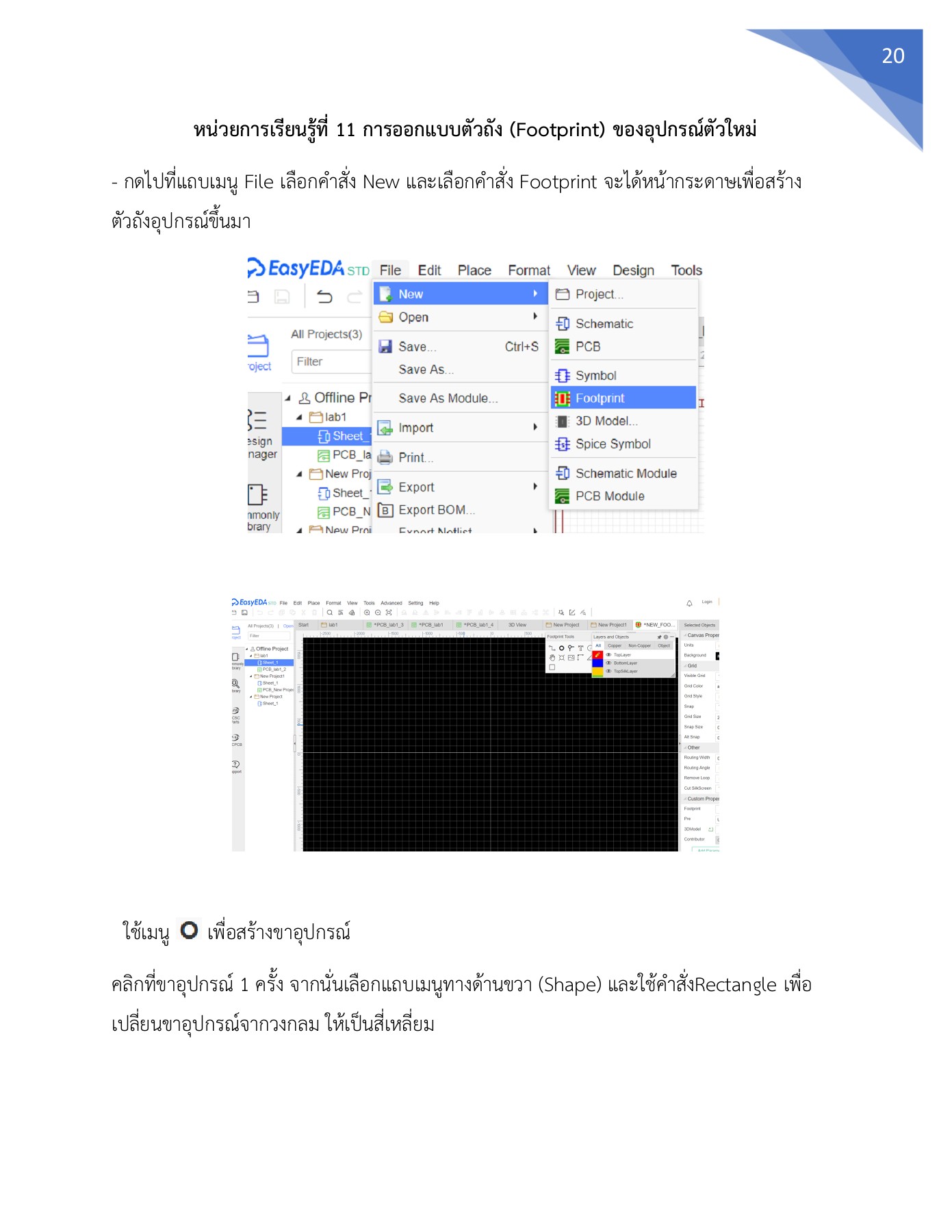หน่วยการเรียนรู้สำหรับโปรแกรม Easy EDA - ถาวร พิมพ์พุก - หน้าหนังสือ 21 | พลิก PDF ออนไลน์ ...