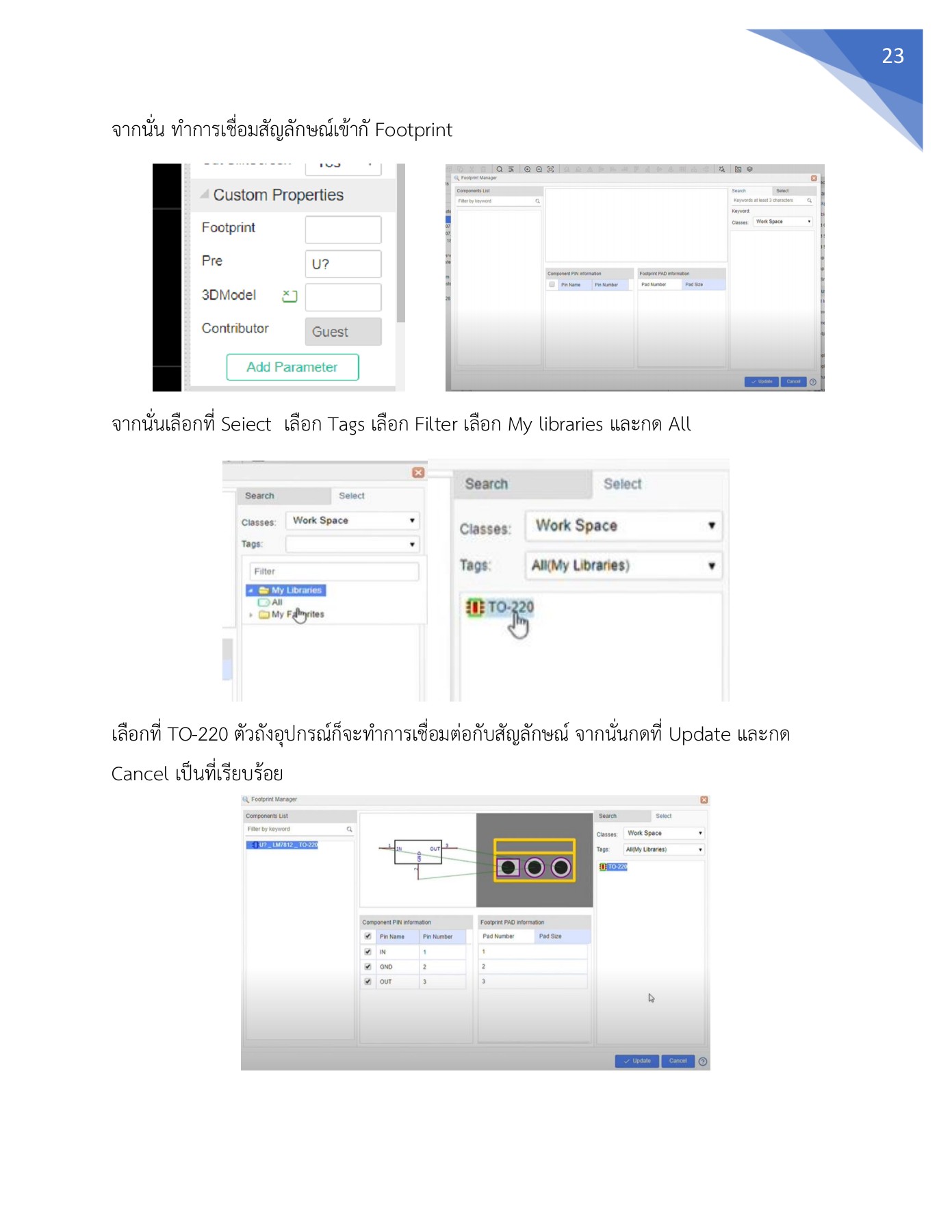 หน่วยการเรียนรู้สำหรับโปรแกรม Easy EDA - ถาวร พิมพ์พุก - หน้าหนังสือ 24 | พลิก PDF ออนไลน์ ...