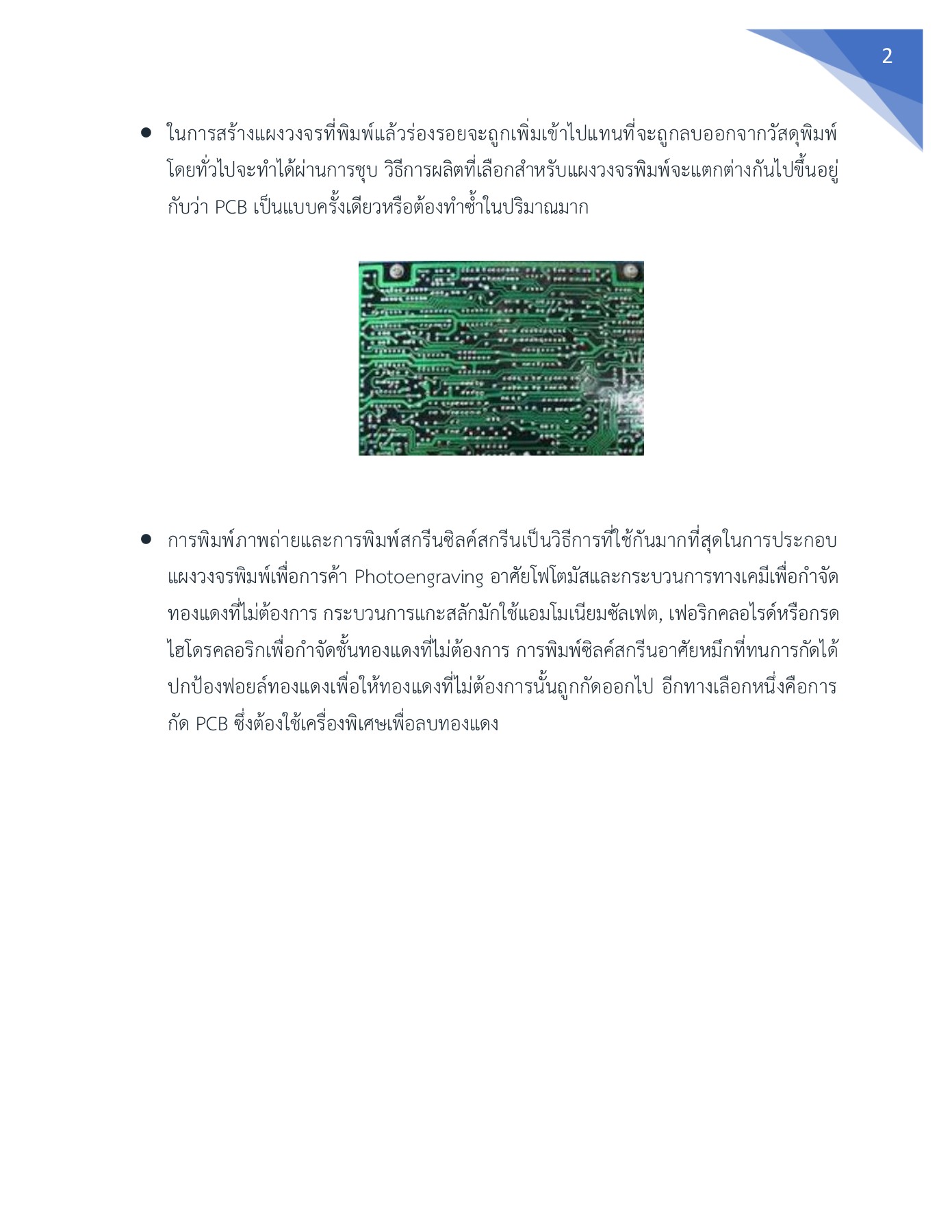 หน่วยการเรียนรู้สำหรับโปรแกรม Easy EDA - ถาวร พิมพ์พุก - หน้าหนังสือ 3 | พลิก PDF ออนไลน์ | PubHTML5