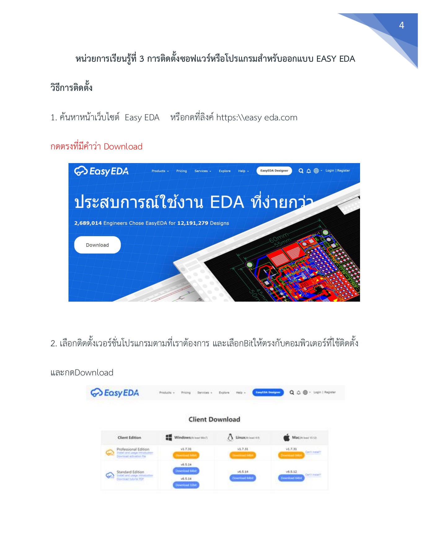 หน่วยการเรียนรู้สำหรับโปรแกรม Easy EDA - ถาวร พิมพ์พุก - หน้าหนังสือ 5 | พลิก PDF ออนไลน์ | PubHTML5