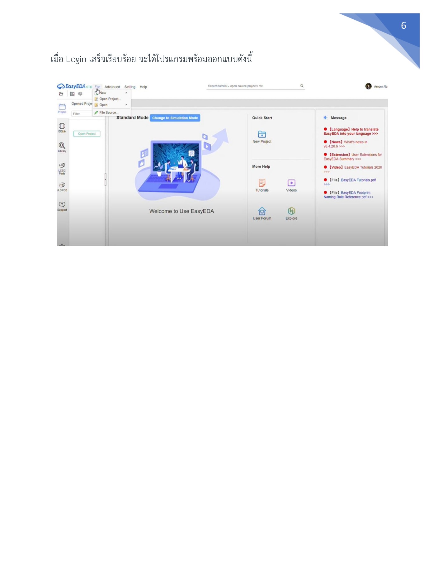 หน่วยการเรียนรู้สำหรับโปรแกรม Easy EDA - ถาวร พิมพ์พุก - หน้าหนังสือ 7 | พลิก PDF ออนไลน์ | PubHTML5
