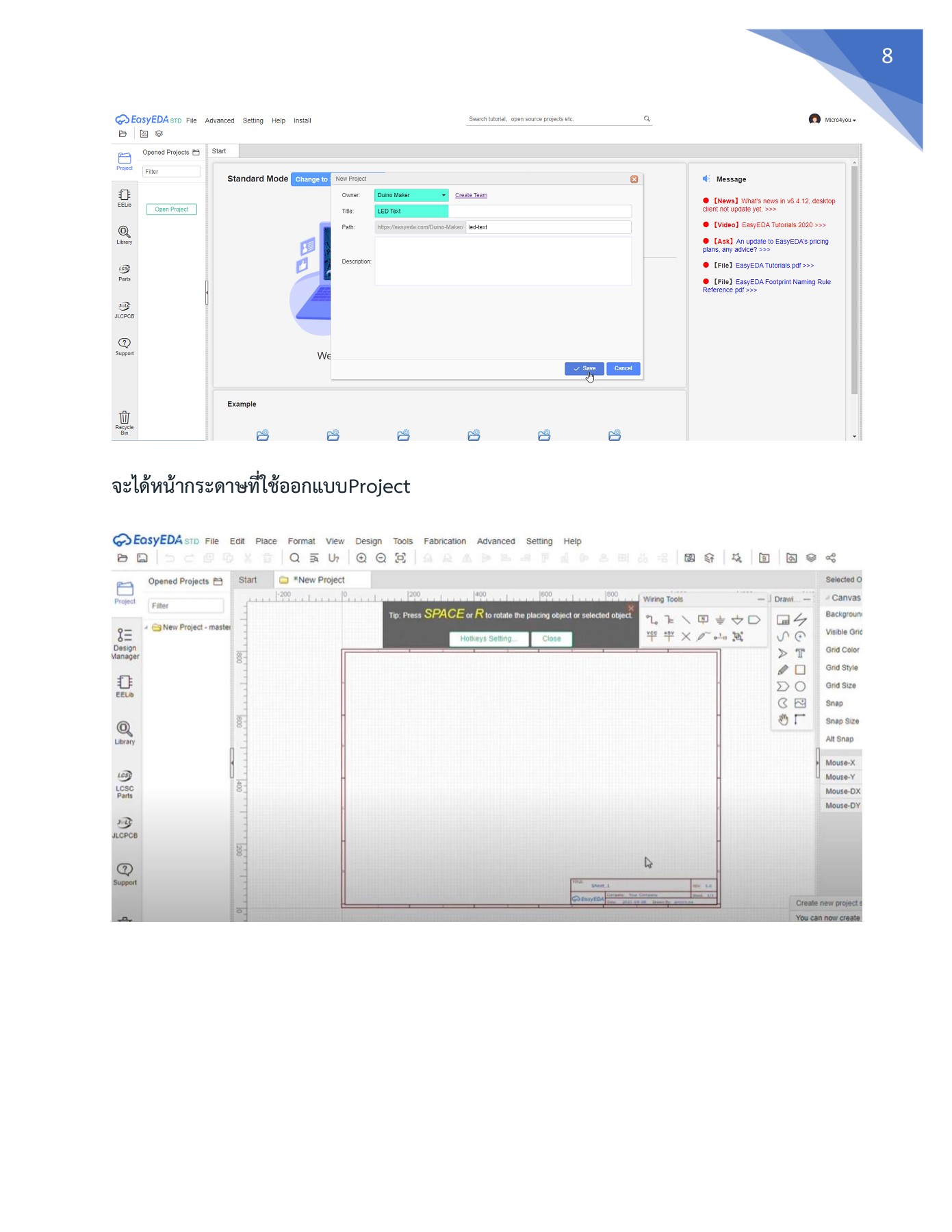 หน่วยการเรียนรู้สำหรับโปรแกรม Easy EDA - ถาวร พิมพ์พุก - หน้าหนังสือ 9 | พลิก PDF ออนไลน์ | PubHTML5