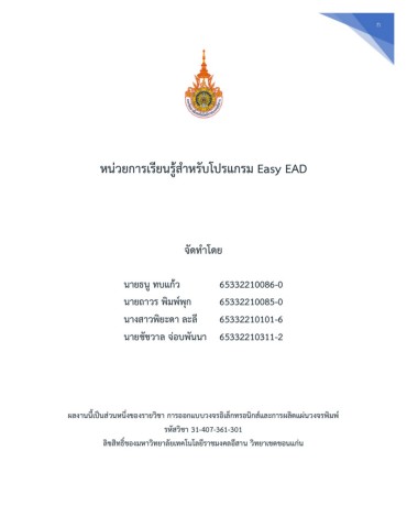 หน่วยการเรียนรู้สำหรับโปรแกรม Easy EDA - ถาวร พิมพ์พุก - หน้าหนังสือ 1 - 26 | พลิก PDF ออนไลน์ ...
