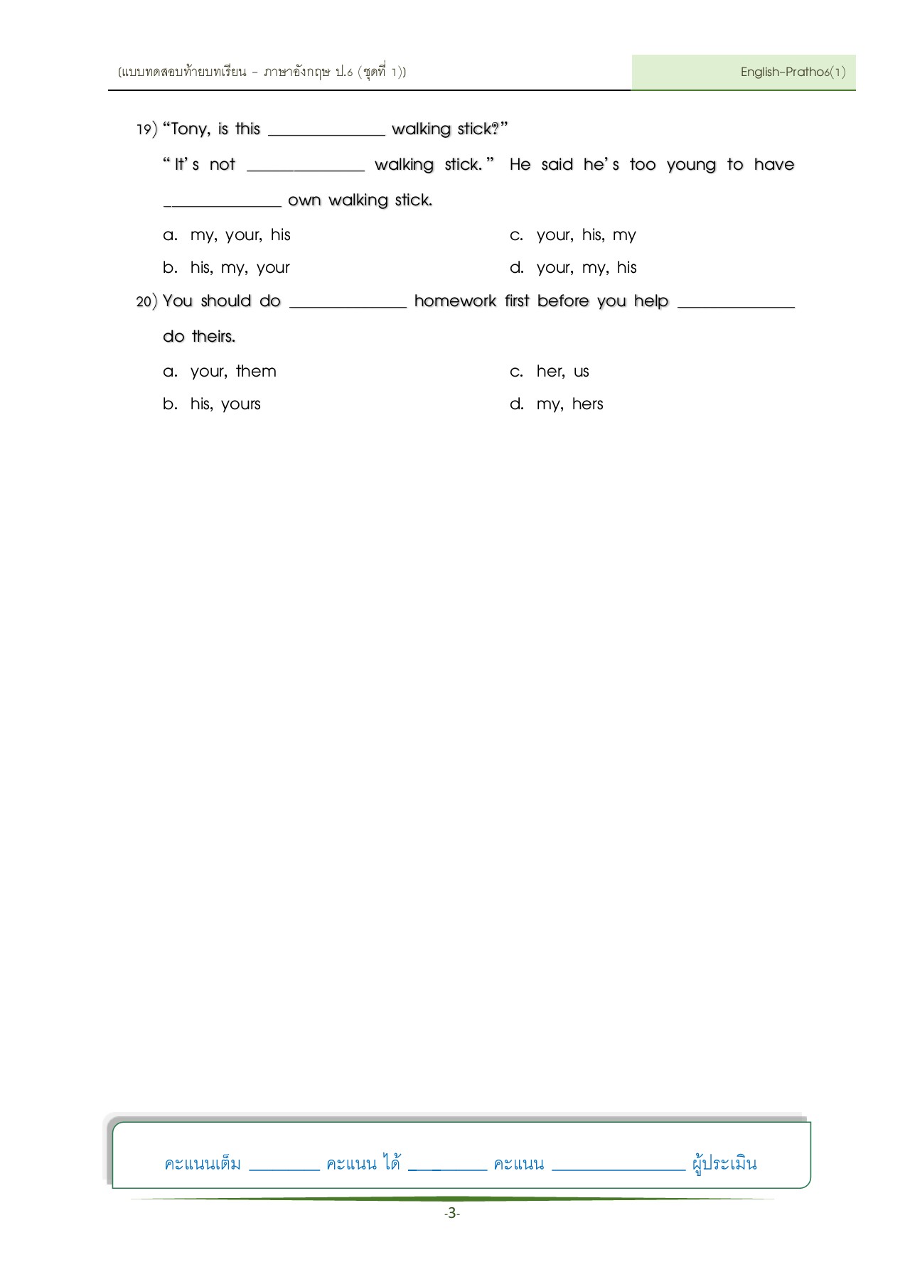 Unit 3 Pronouns - karuda99 - หน้าหนังสือ 3 | พลิก PDF ออนไลน์ | PubHTML5