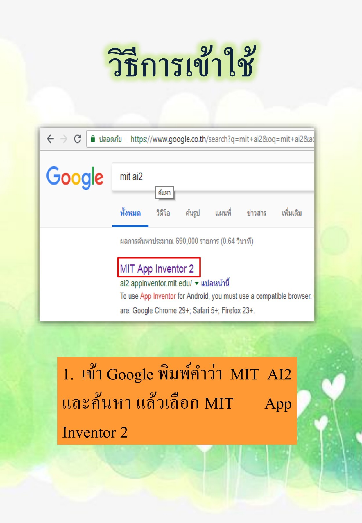 วิธีการใช้งาน MIT AI2 (1) - sutasinee jadsri - หน้าหนังสือ 2 | พลิก PDF ...