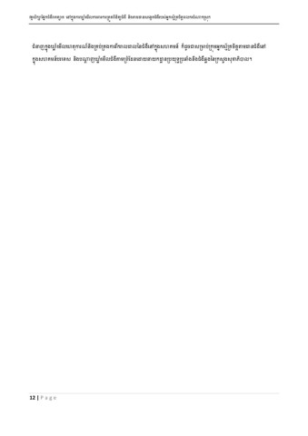 หลักสูตรอาสาสมัครสาธารณสุขแรงงามข้ามชาติ ภาษาเขมร - Department of Disease Control - Page 12 ...