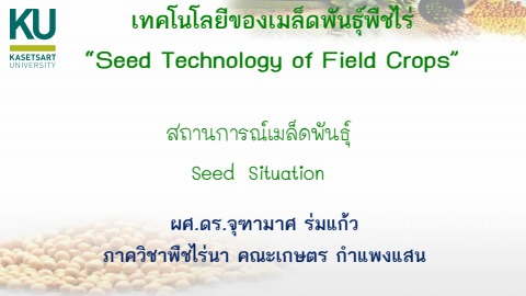Seed Technology