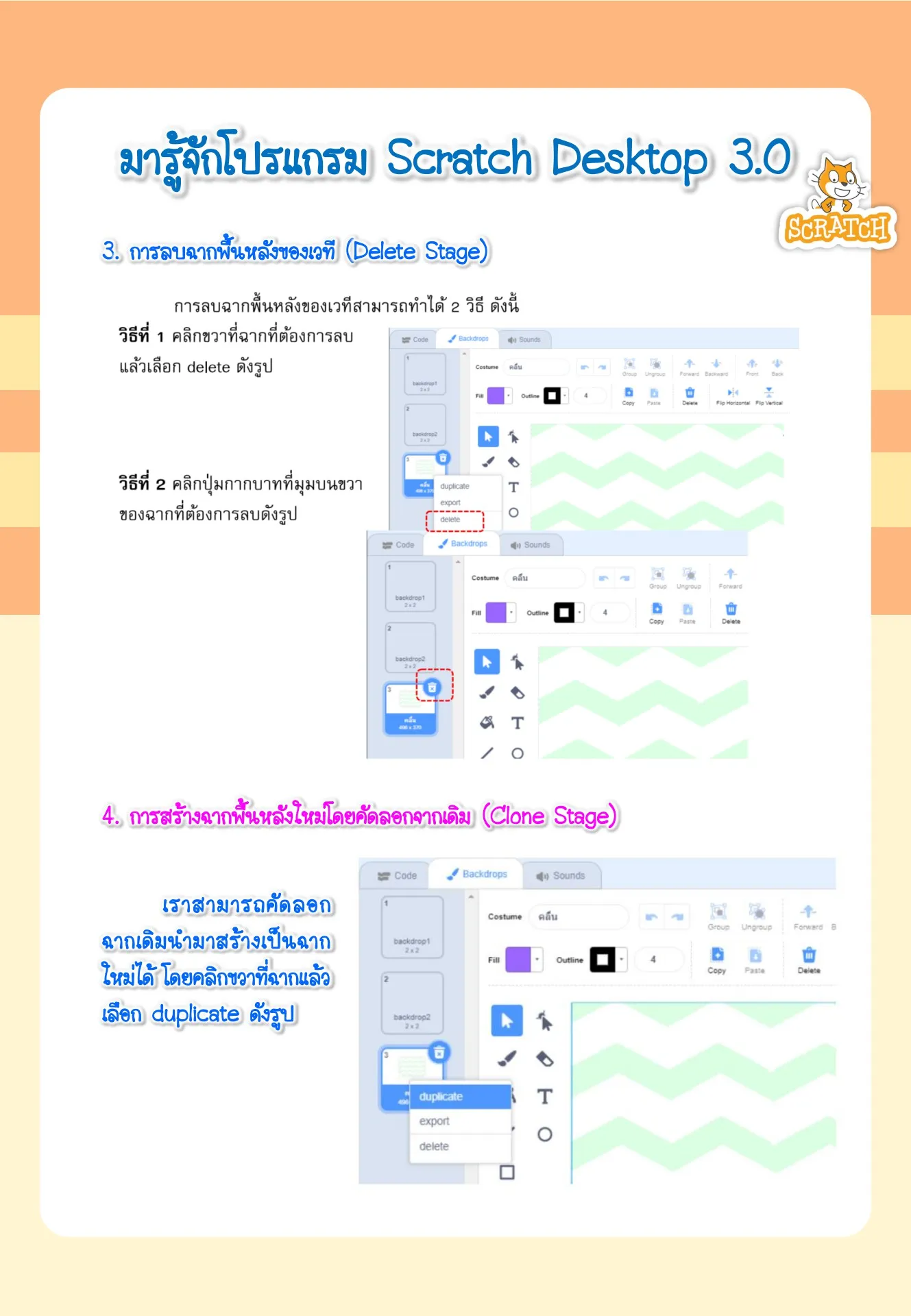 คู่มือ การใช้งานโปรแกรม Scratch Desktop 3.0 เพื่อส่งเสริมทักษะการอ่าน ระดับชั้นประถมศึกษาปีที่ 4 ...