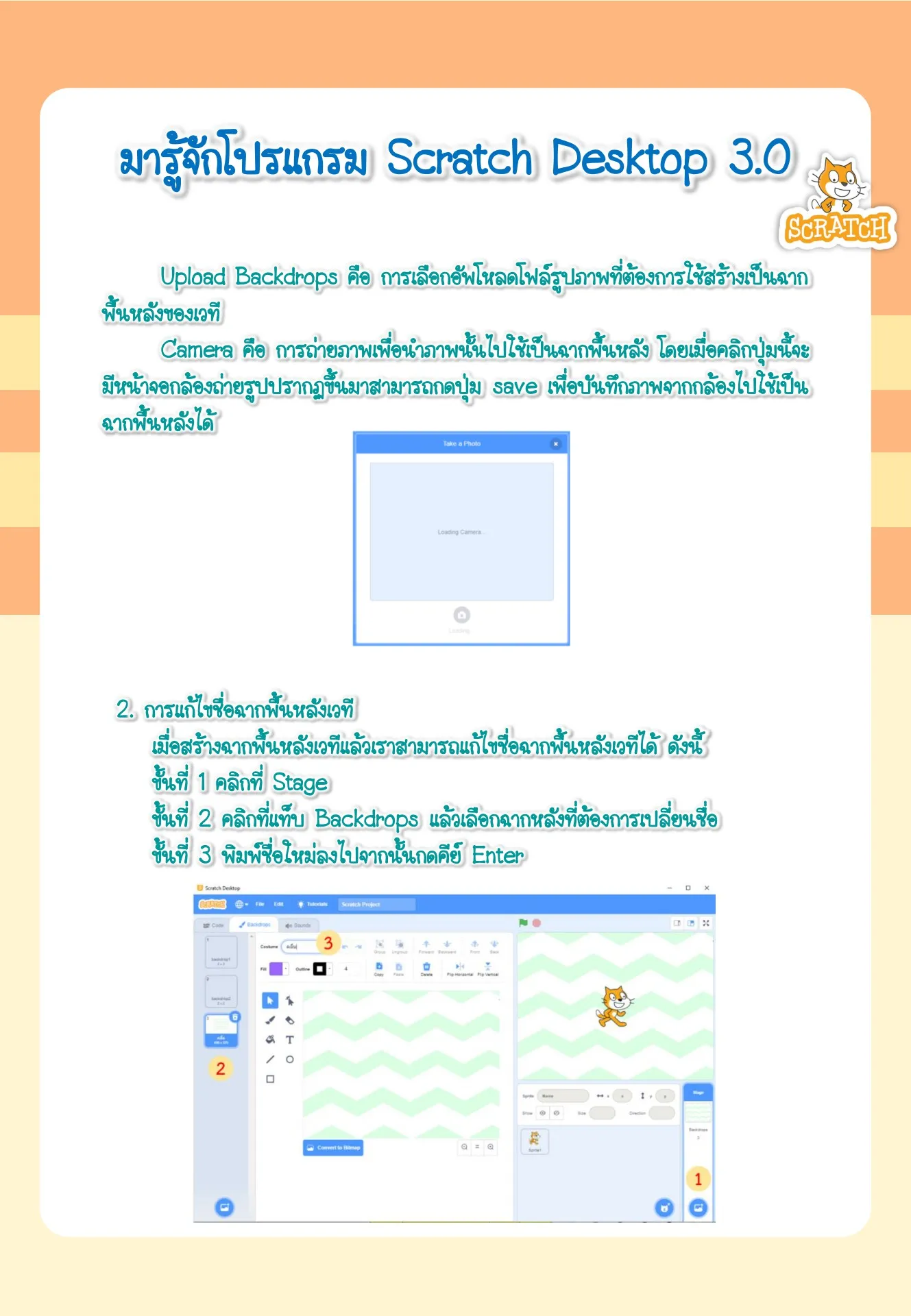คู่มือ การใช้งานโปรแกรม Scratch Desktop 3.0 เพื่อส่งเสริมทักษะการอ่าน ...