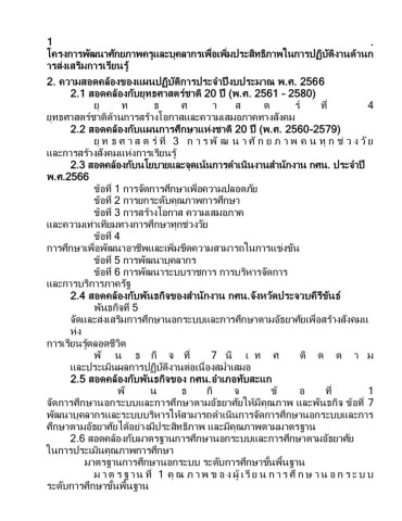 โครงการพัฒนาครู - ศึกษาดูงาน