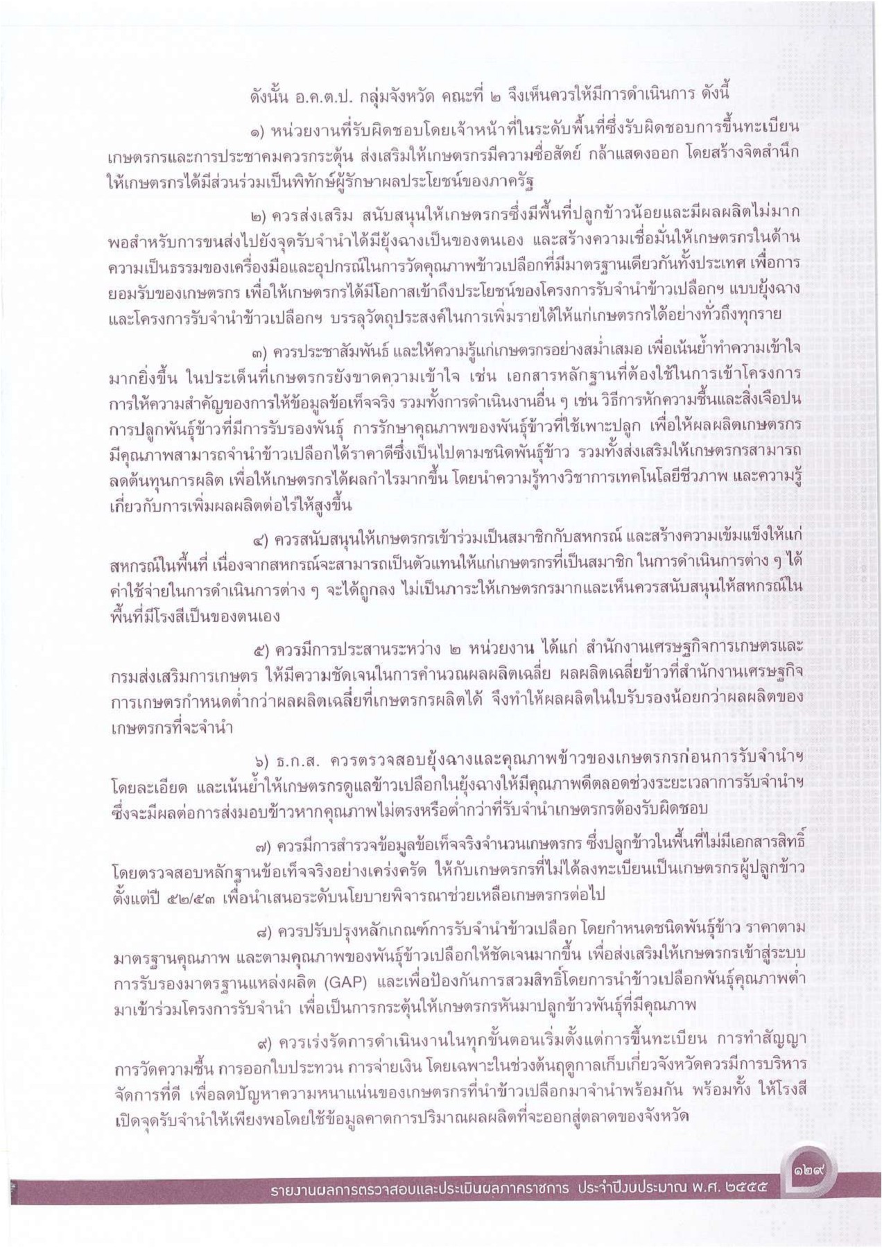 Report 2555_compressed - Sirada Phucharoen - Page 161 | Flip PDF Online | PubHTML5