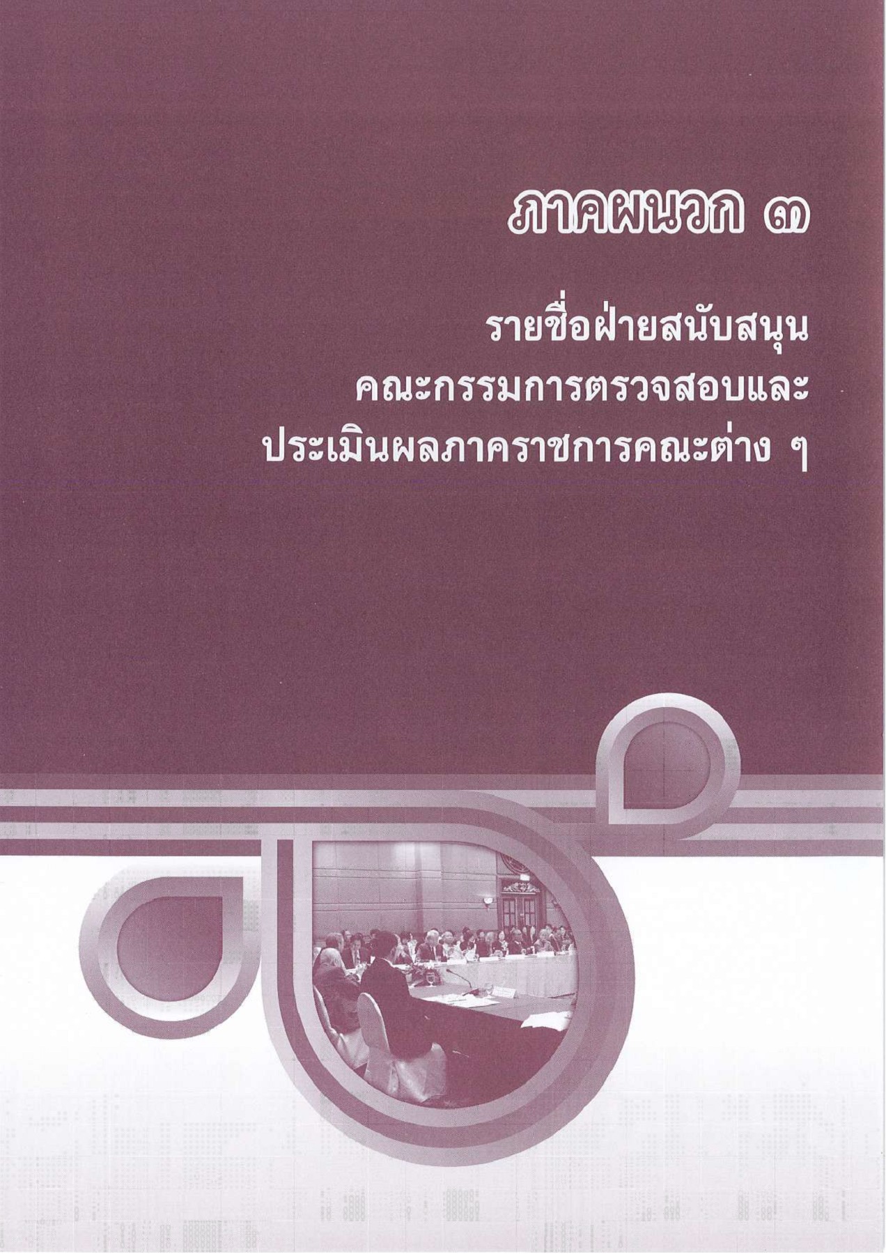 Report 2555_compressed - Sirada Phucharoen - Page 235 | Flip PDF Online ...