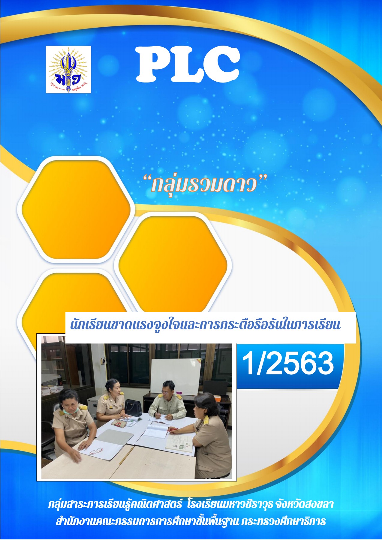 รวมPLC - bawrin2512 - หน้าหนังสือ 1 - 23 | พลิก PDF ออนไลน์ | PubHTML5