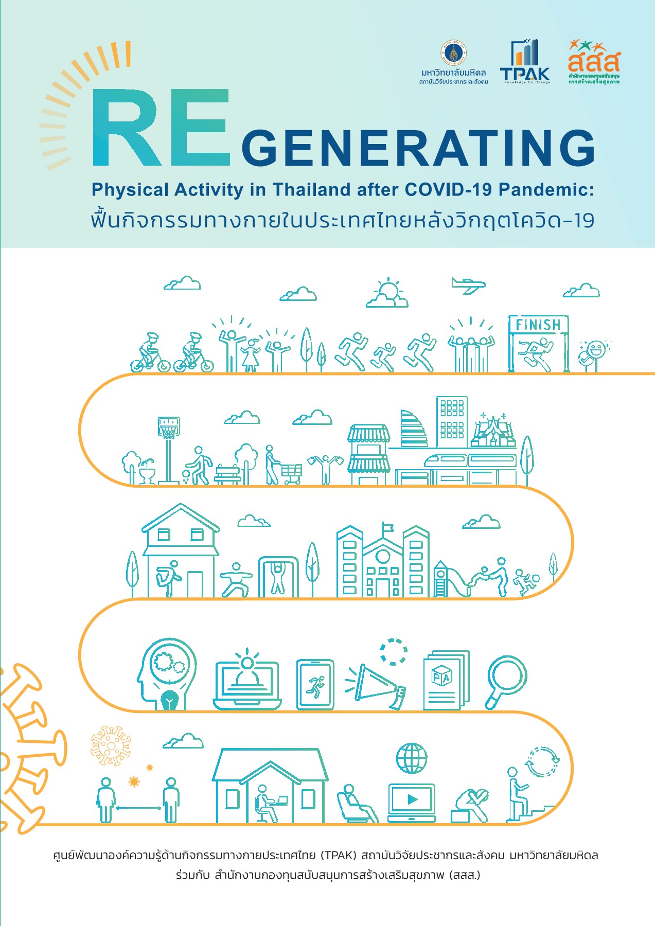 ฟื้นกิจกรรมทางกายในประเทศไทยหลังวิกฤตโควิต-19 Regenerating physical activity in Thailand after ...
