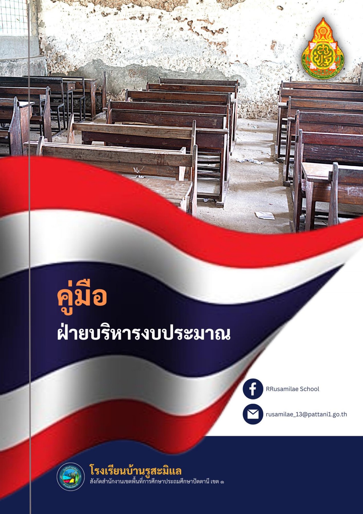คู่มือฝ่ายบริหารงบประมาณ 2566 - ICT RUSAMILAE - Page 1 - 34 | Flip PDF Online | PubHTML5
