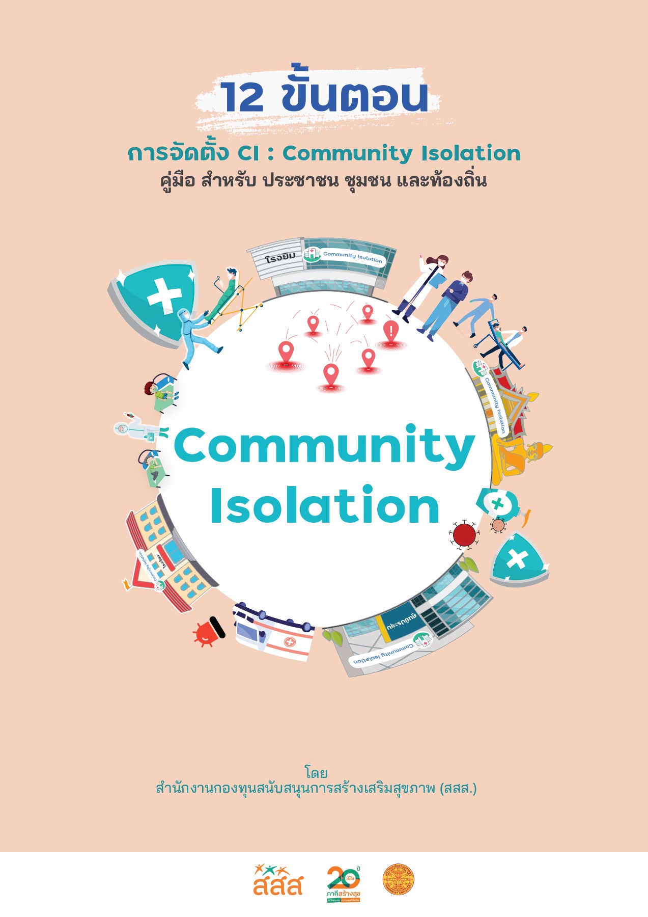 คู่มือ_12_ขั้นตอนการจัดตั้ง_Community_Isolation - kansiri2329 - หน้า ...