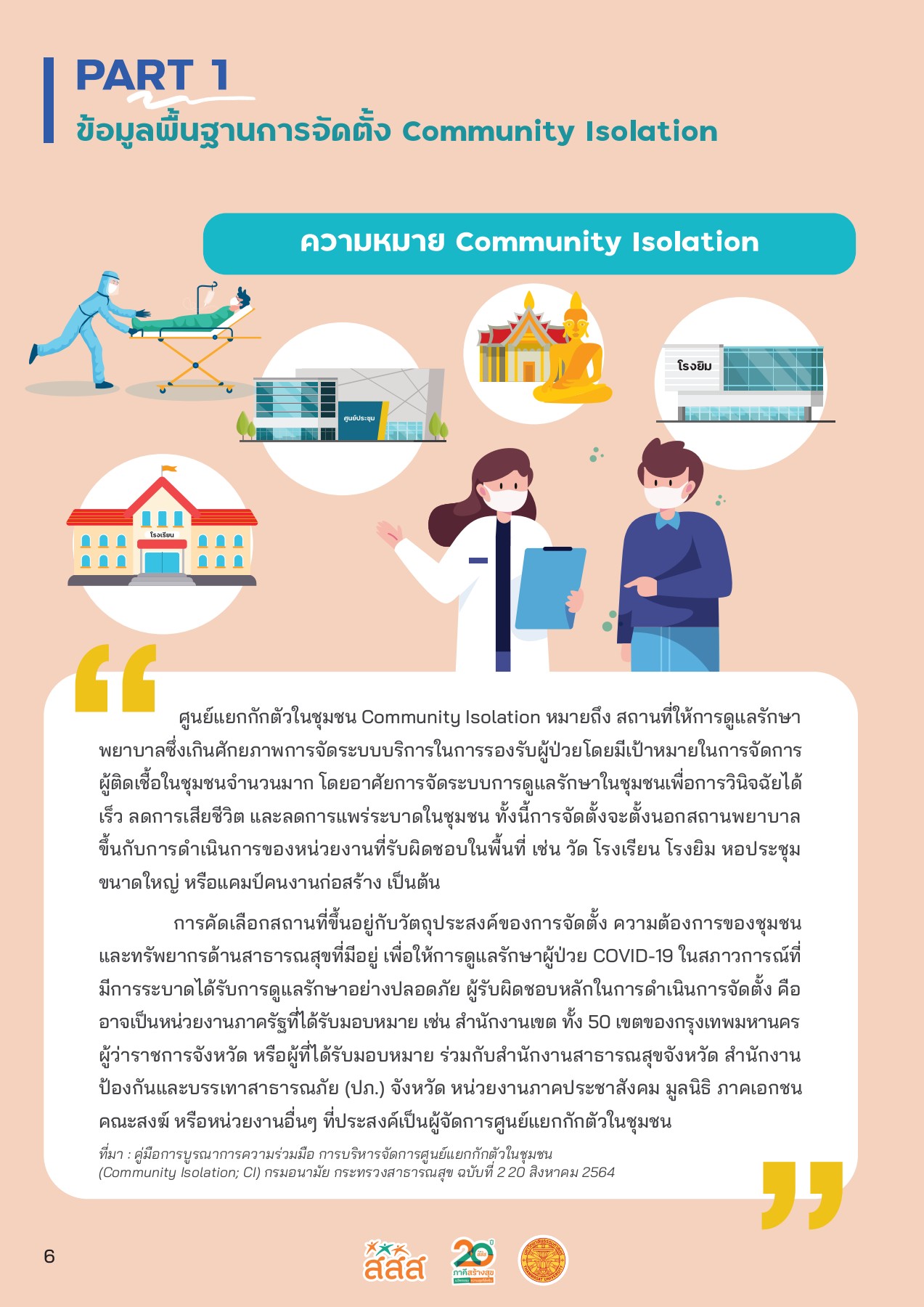 คู่มือ_12_ขั้นตอนการจัดตั้ง_Community_Isolation - kansiri2329 - หน้า ...