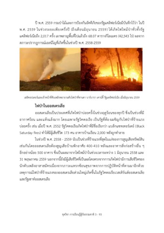 ชุดวิชา สค32032 การเรียนรู้สู้ภัยธรรมชาติ 3 - ศักดิ์สิทธิ์ ชยาภรณ์มงคล - หน้าหนังสือ 103 | พลิก ...