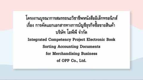 บริษัท-opp-จำกัด (e-book)