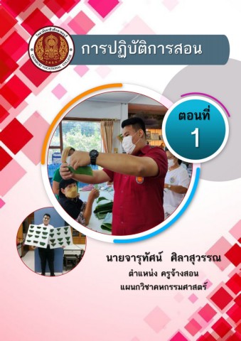 ตอนที่ 1