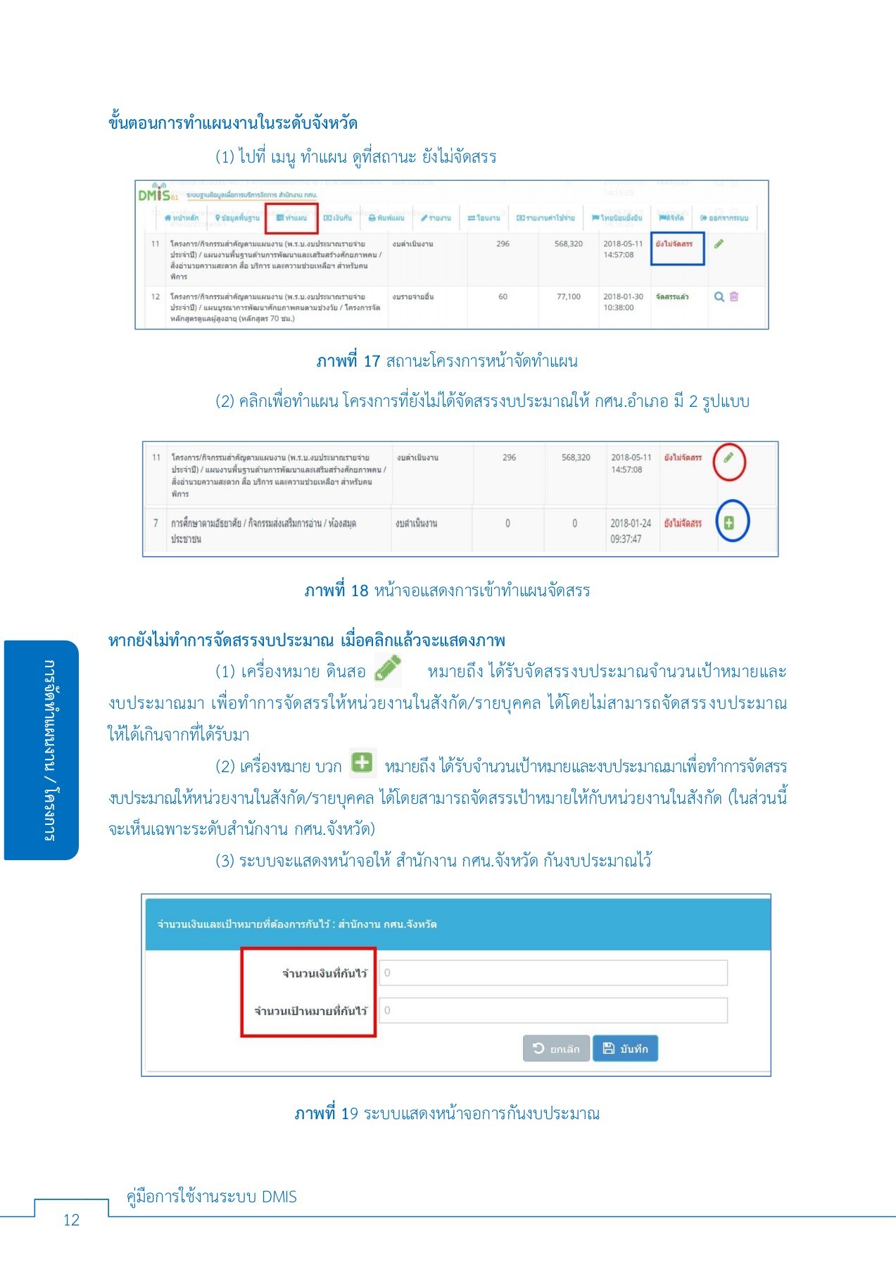 DMIS manual - E-book Library กศน.ตำบลแพรกษาใหม่ - หน้าหนังสือ 16 | พลิก ...
