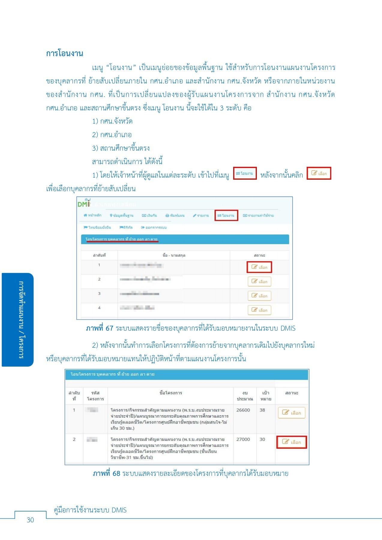DMIS manual - E-book Library กศน.ตำบลแพรกษาใหม่ - หน้าหนังสือ 34 | พลิก ...